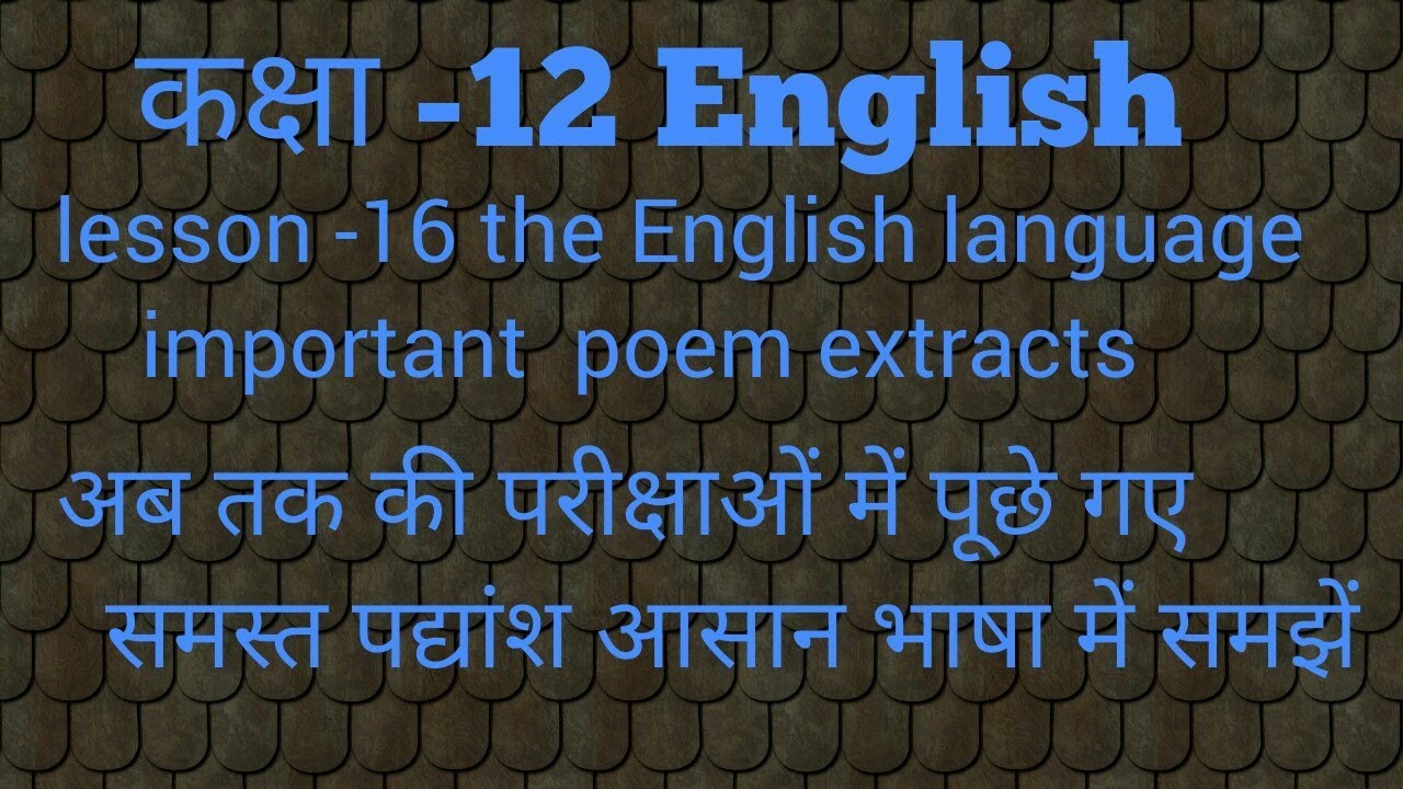 Class -12 poem extract lesson- 16 - YouTube