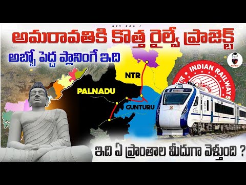 Amaravati New Railway Project route map explained - YouTube