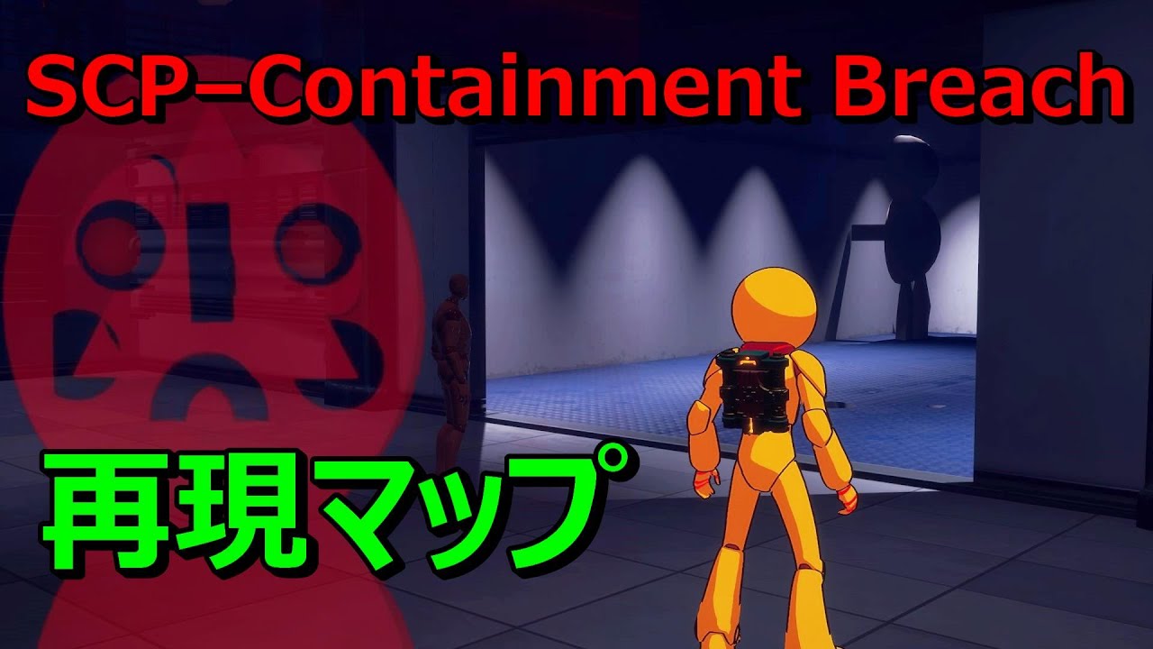 【Fortnite】SCP–Containment Breach再現マップ！？SCPよりも施設で死にまくるホラーマップが面白すぎたw【SCP ...