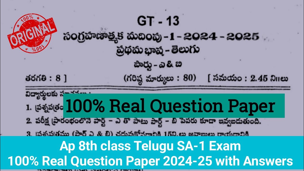 8th class Telugu Sa1 exam question paper and answer 2024|Ap 8th class ...