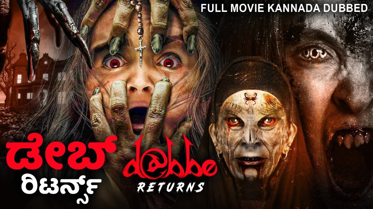 ಡೇಬ್ ರಿಟರ್ನ್ಸ್ DABBE RETURNS Hollywood Dubbed Kannada Movie | Dominic ...