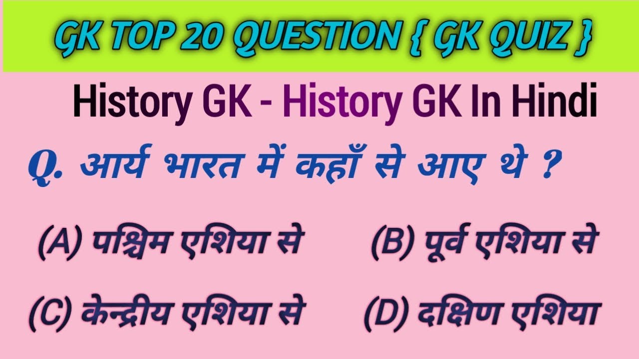 GK History || GK History In Hindi || History Questions and answer || Gk ...