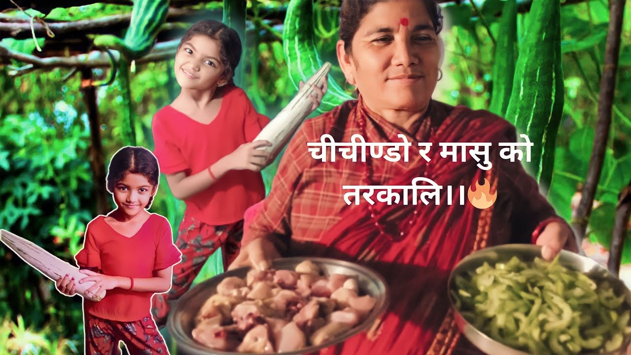 चीचीण्डो र मासु को तरकालि।।🔥🔥Chichindo ko tarakari||Chichinda recipe ...