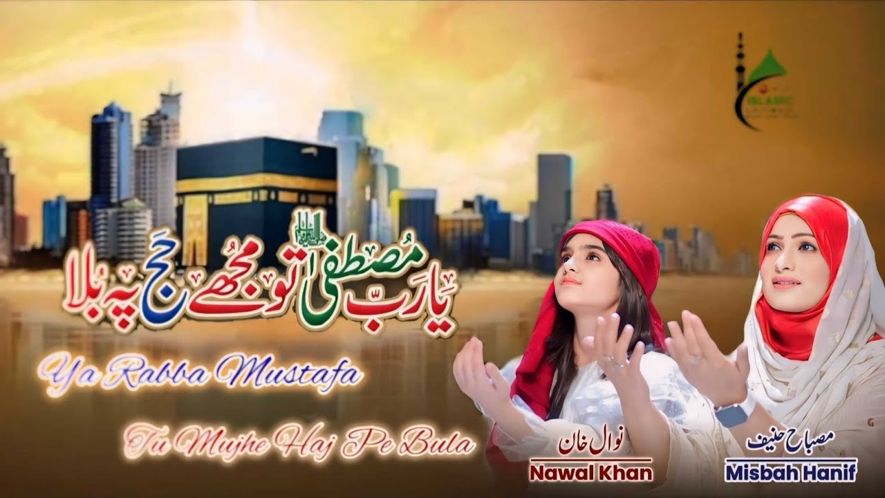 Nawal Khan & Misbah Hanif | Ya Rabba Mustafa Tu Mujhe Hajj Pe Bula ...