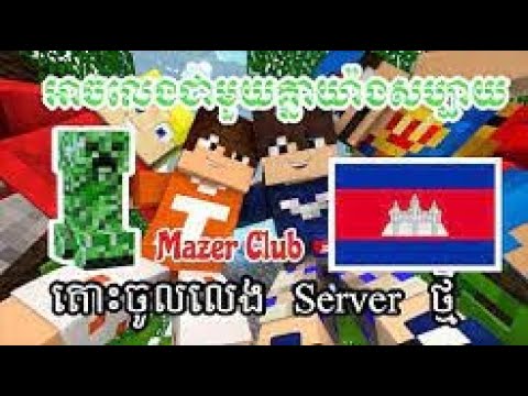 Minecraft Multiplayer part7 Server Mazer club - YouTube
