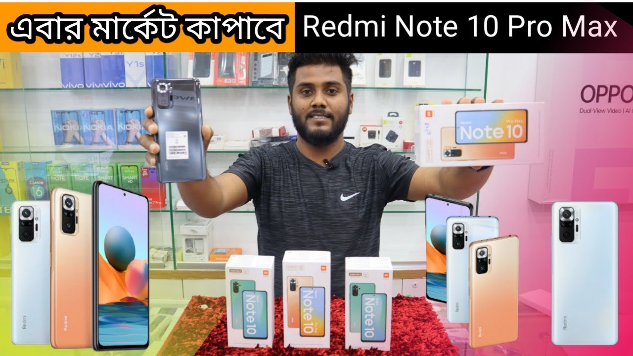 এবার মার্কেট কাপাবে Redmi Note 10 pro Max🔥unboxing redmi Note 10 Pro ...