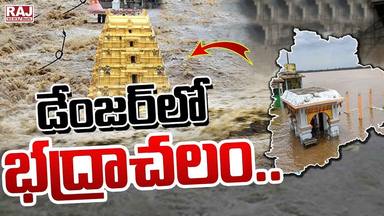 డేంజర్ లో భద్రాద్రి ఆలయం...! కూలిన మండపం..| Bhadrachalam Kusuma ...