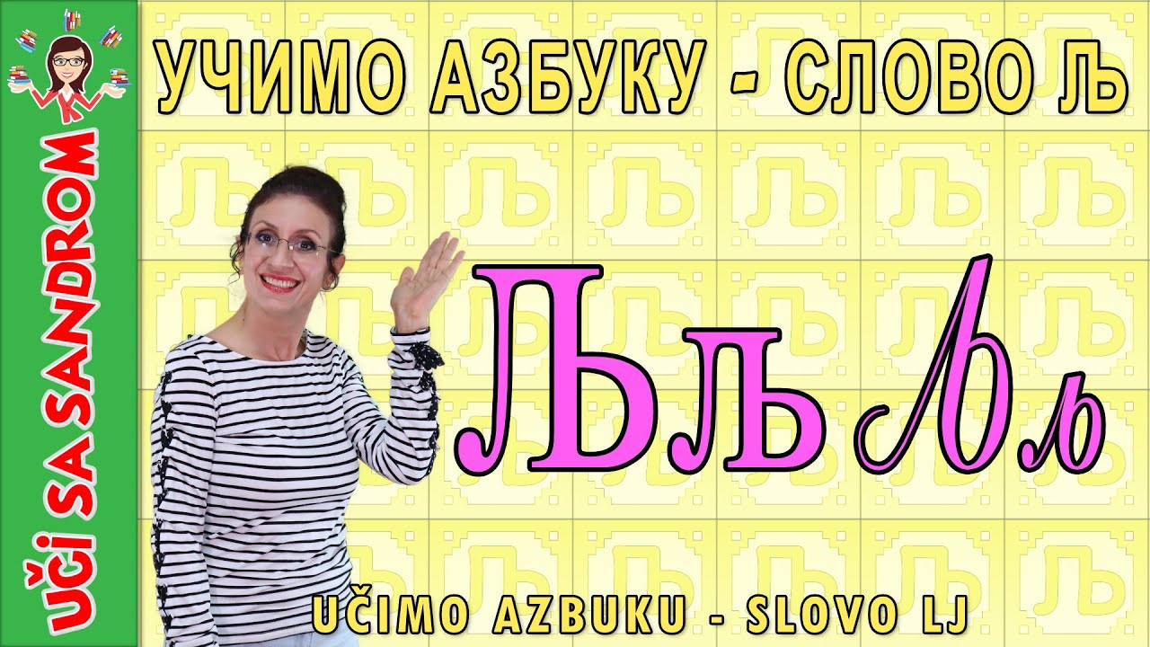 📚 Učimo azbuku - slovo LJ, слово Љ 📚 Uči sa Sandrom | Edukativni ...