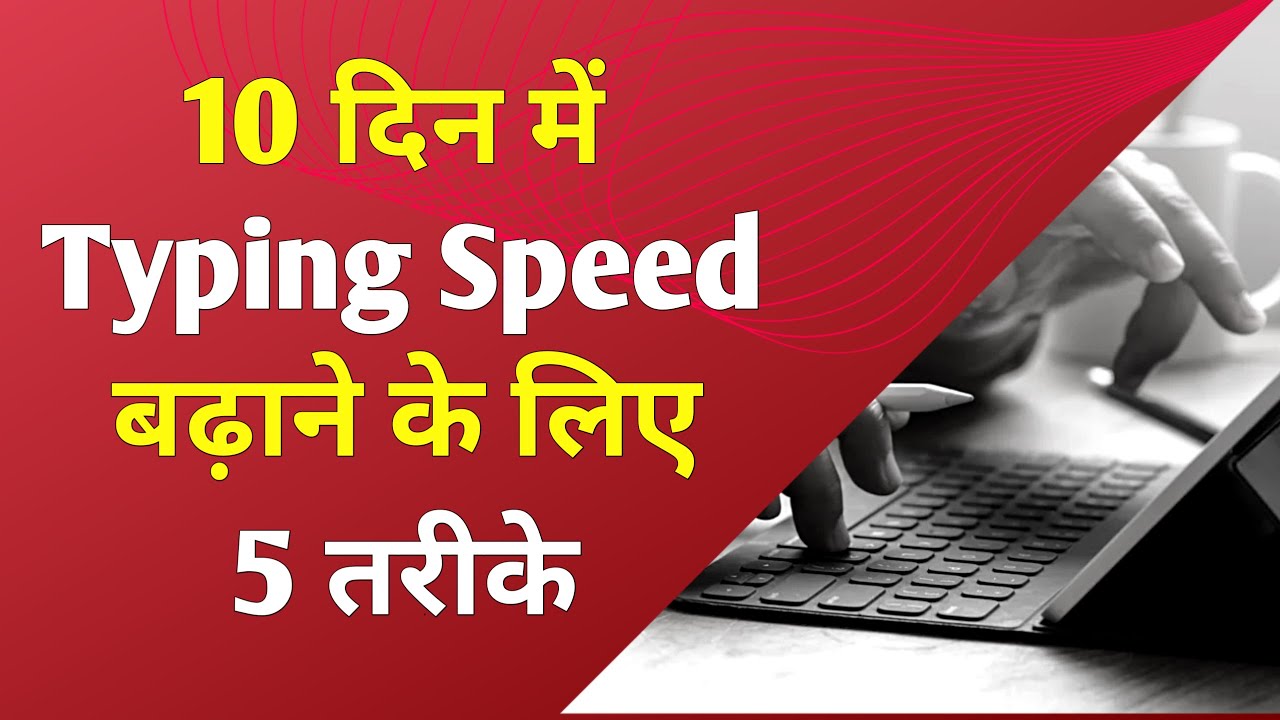 How To Increase Typing Speed On Keyboard For Beginners Typing Speed How To Increase Typing Speed On Keyboard For Beginners Typing Speed