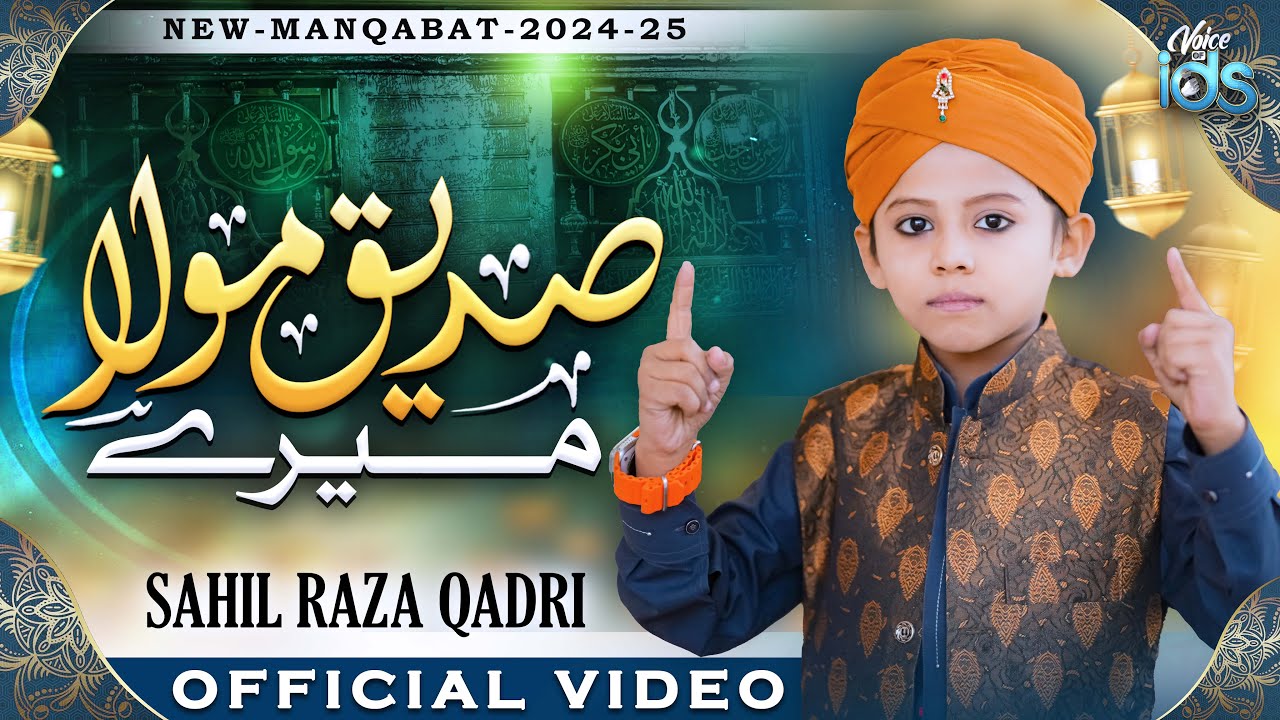 Sahil Raza Qadri | Siddiq Maula Mere | Manqabat Hazrat Abu Bakar Siddiq 2024 - YouTube