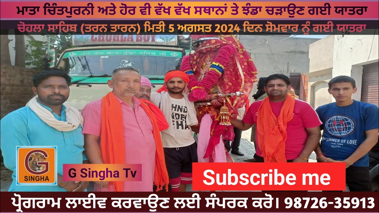Chohla Sahib/ਚੋਹਲਾ ਸਾਹਿਬ /Tarn Taran/ ਤਰਨਤਾਰਨ /Chohla Sahib to sangta ...