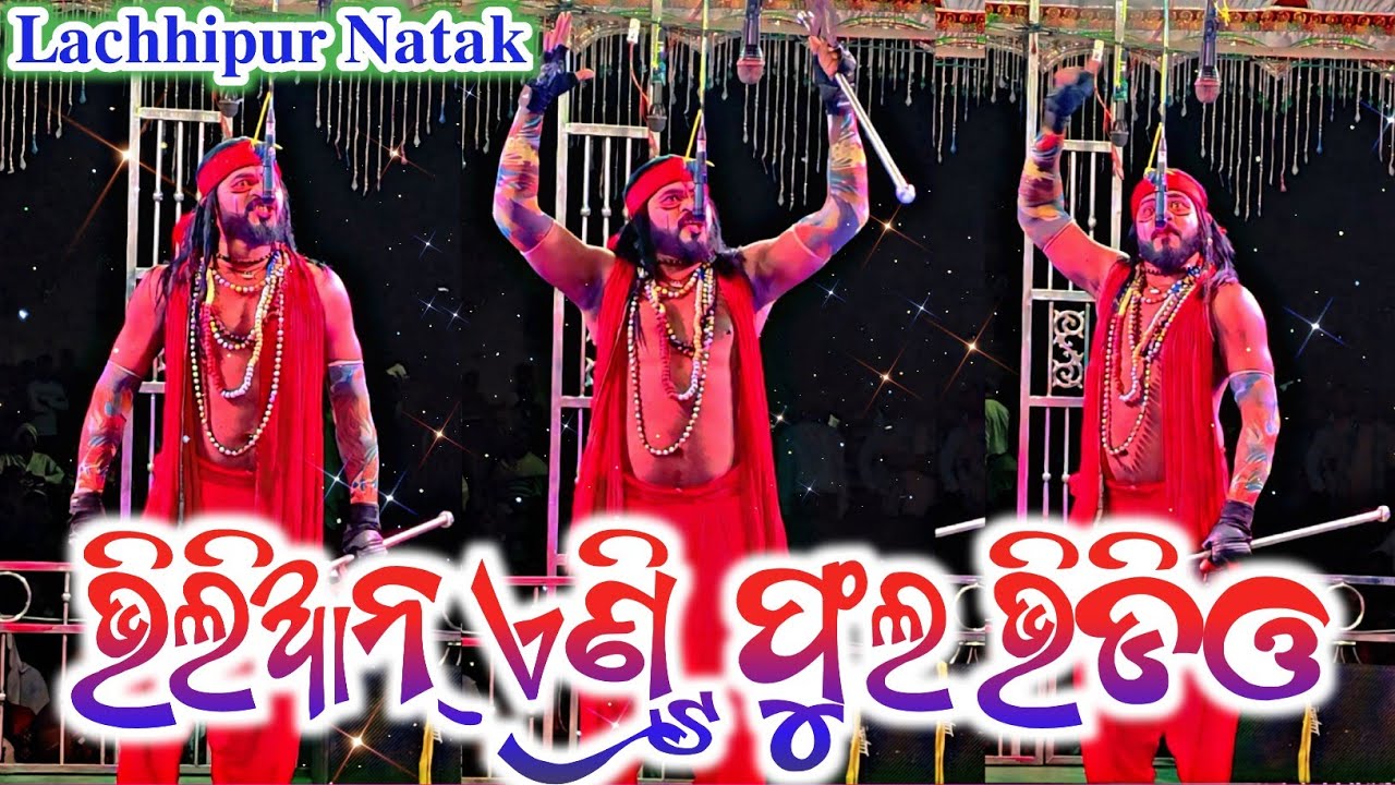 Lachhipur Natak Villain Entry Full Video #lachhipur_natak - YouTube