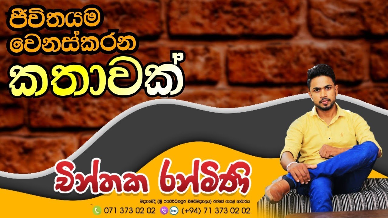 #ජීවිතේම වෙනස්කරන ලස්සන කතාවක්👩‍🏫🙏🕵️|චින්තක රන්මිණි| Chinthaka Ranmini ...