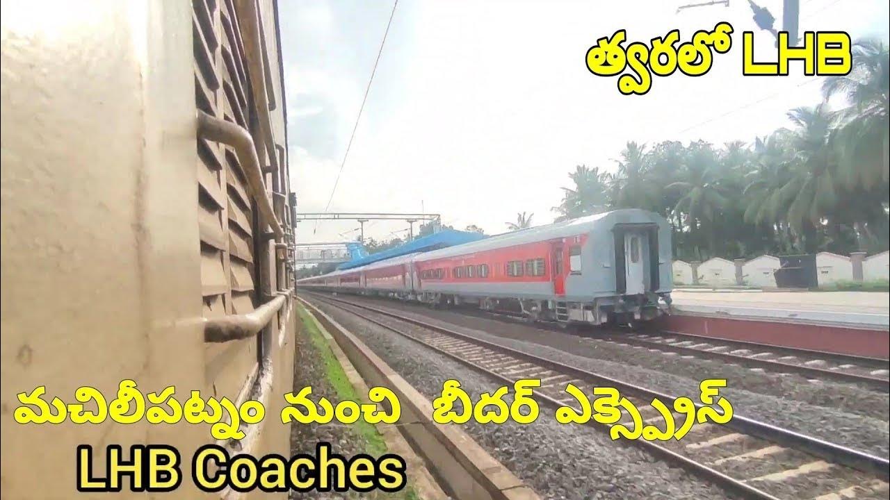 12749 Machilipatnam To Bidar Express New LHB Coaches At PennadaAgraharam 16 July 2024 - YouTube