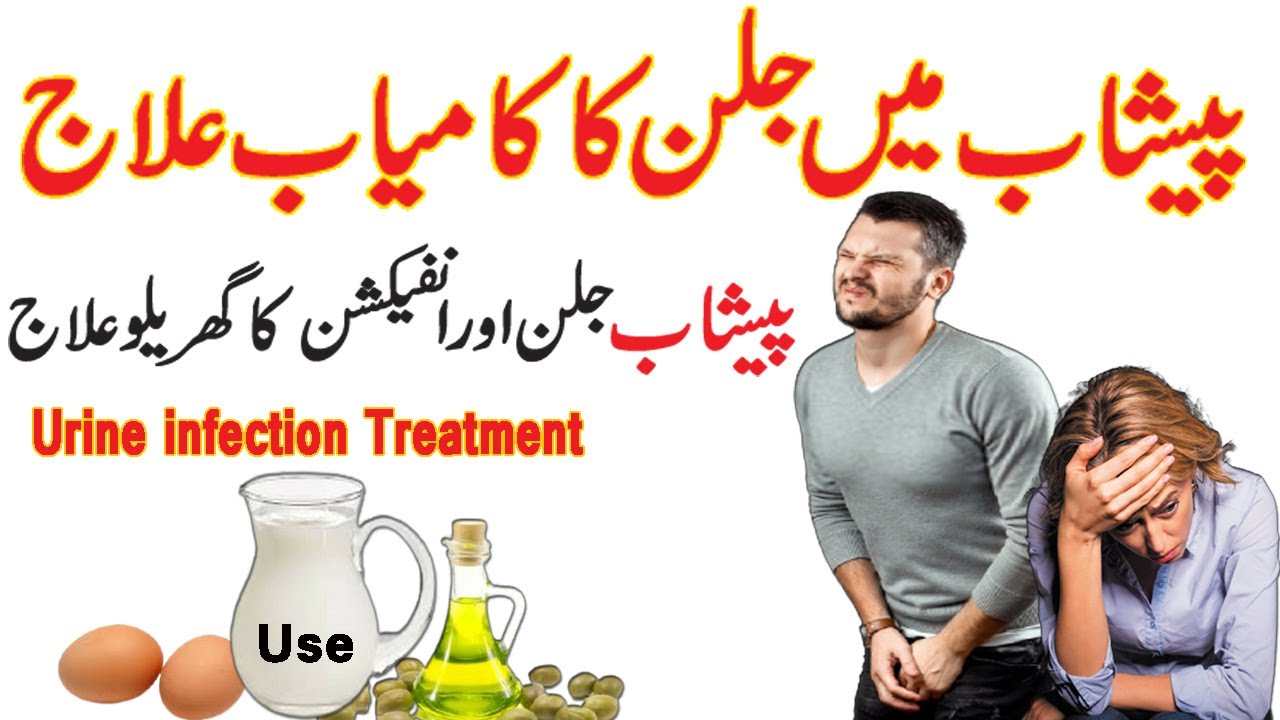 Treatment of Urine Irritation In Hindi | Peshab ke Jalan ka Desi Ilaj ...