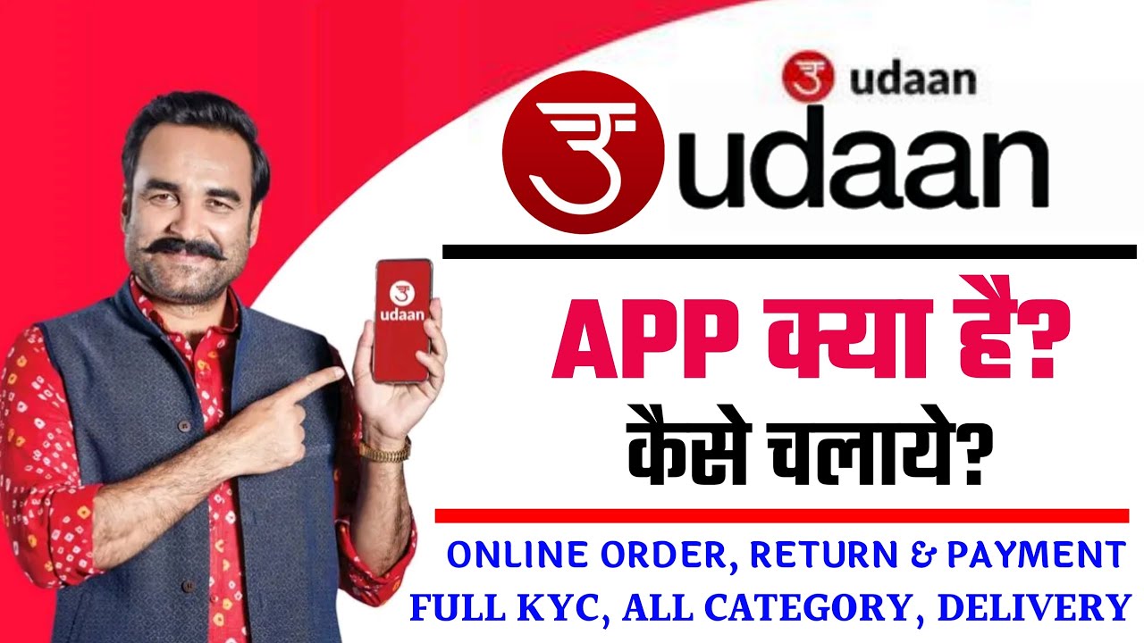 Udaan App Kya Hai || Udaan App Kaise Use kare || How To Use Udaan App ...