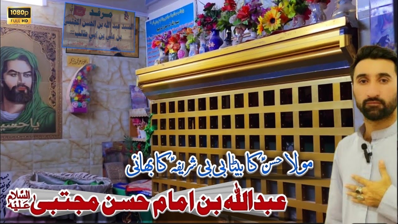 Abdullah Bin Imam Hassan Mujtaba As l Mola Hassan as Ka Beta Bibi ...