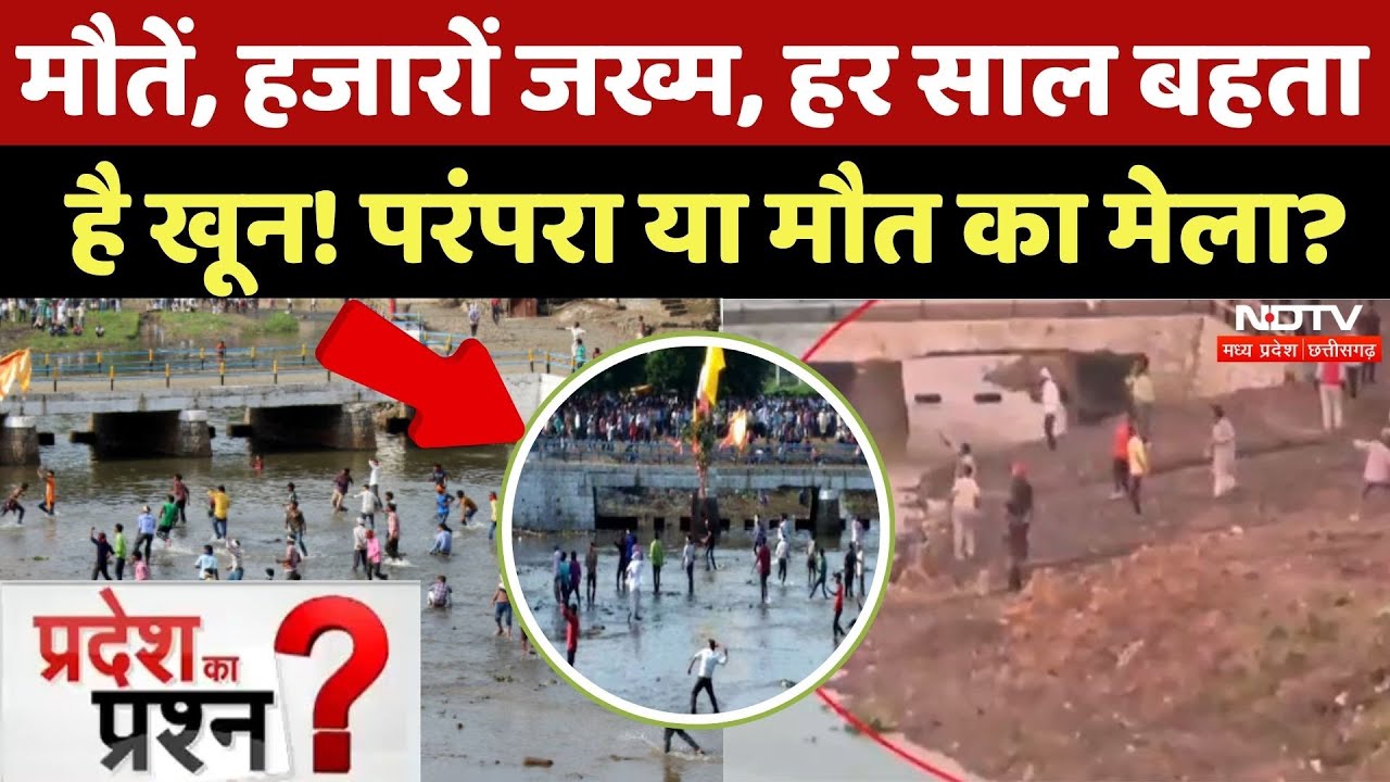 Pandhurna Gotmar Mela 2025: हर साल बहता है खून, संस्कृति या फिर सनक ...
