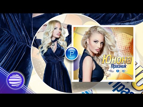 CD: YUNONA - PRAZNIK / Юнона - Празник, спот за албума 2021