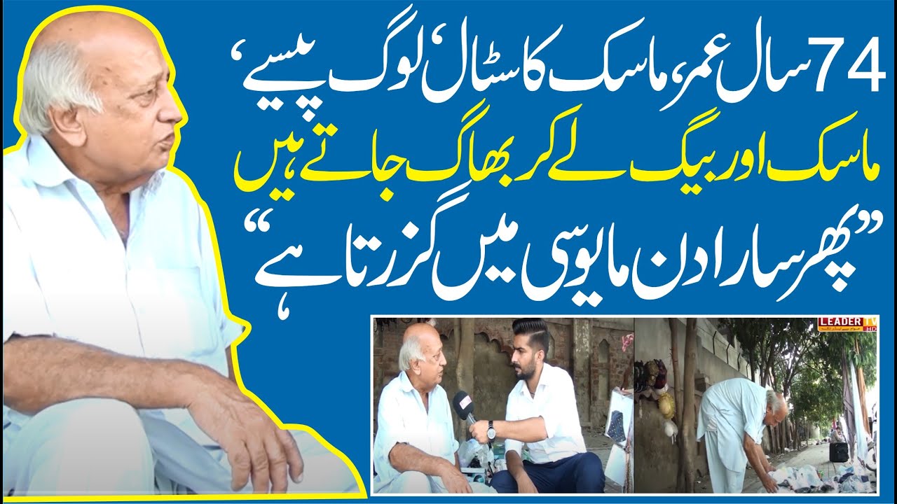 A story of Old man | Leader News | - YouTube