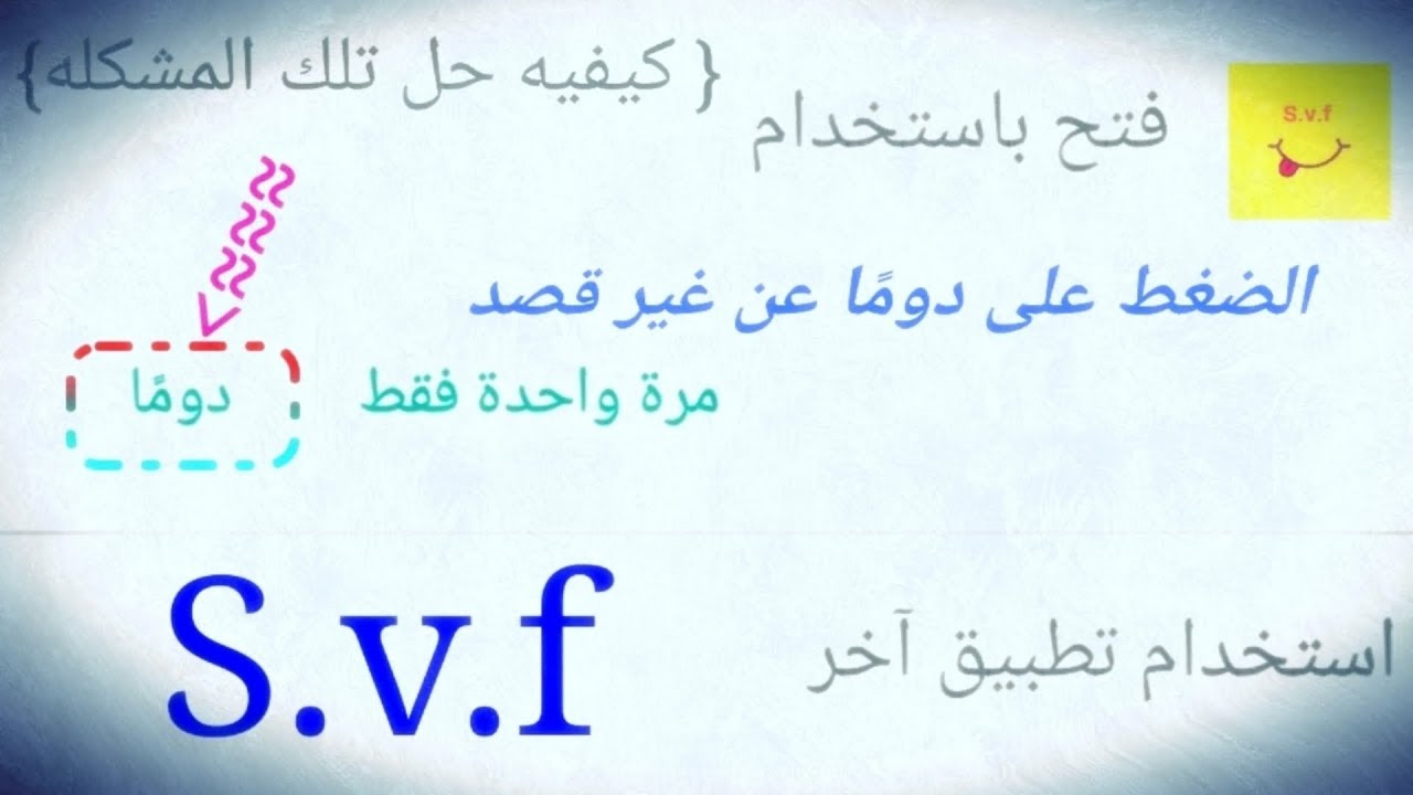 حل مشكلة الضغط علي زر 🔥مرة واحده فقط / دوما ً🔥 just once / always 🔥 ...