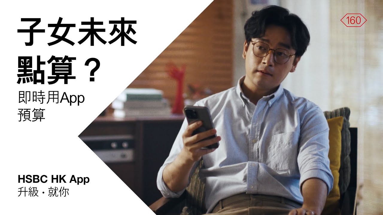 HSBC HK App 升級 ‧ 就你⬆️｜Future Planner篇📱 - YouTube
