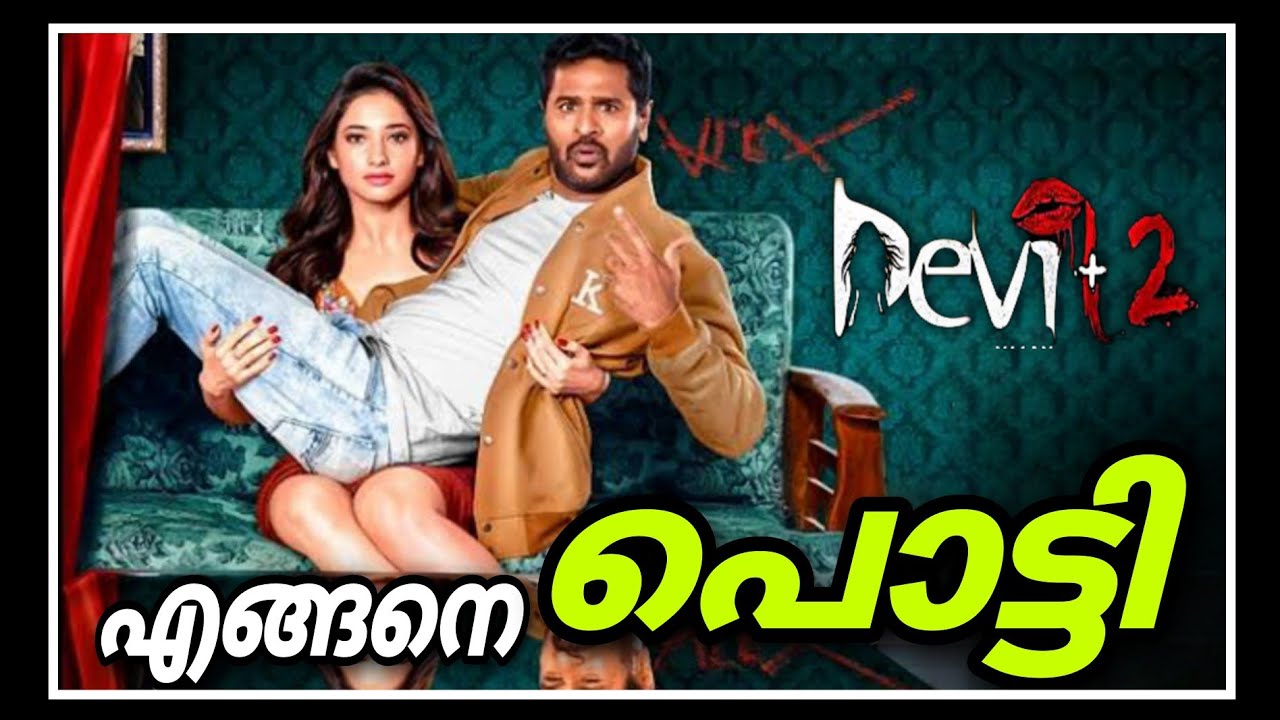 What went wrong with " DEVI 2 "?🤔 Why Devi 2 become a Utter Flop🎥 Video ...