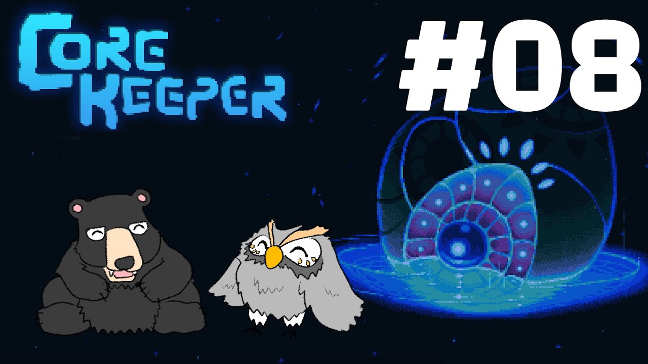 【#corekeeper】くまとふくろうのサバイバル大冒険 08【毛玉屋】 - YouTube