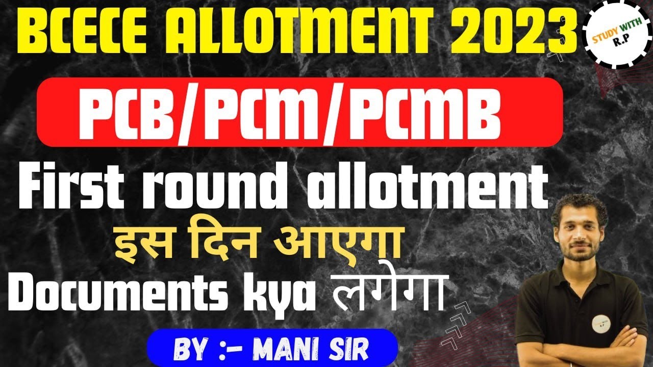 Bihar bcece first round seat allotment result kab aayega 2023 group pcm ...