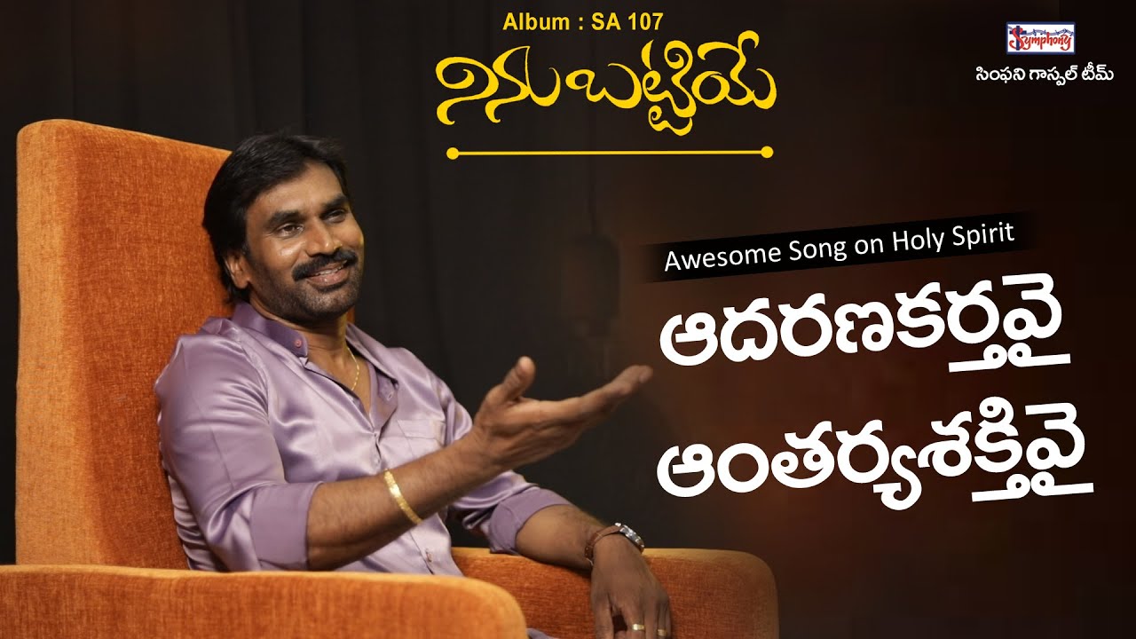 AADHARANAKARTHAVAI | ఆదరణకర్తవై | A.R. Stevenson | Song on Holy Spirit ...