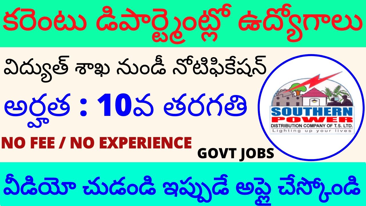విద్యుత్ శాఖలో ఉద్యోగాలు | 10 pass Attender Jobs I 10th pass govt jobs ...