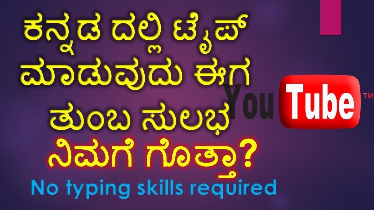 how-to-type-in-kannada-without-typing-skills-very-easily-explained-in
