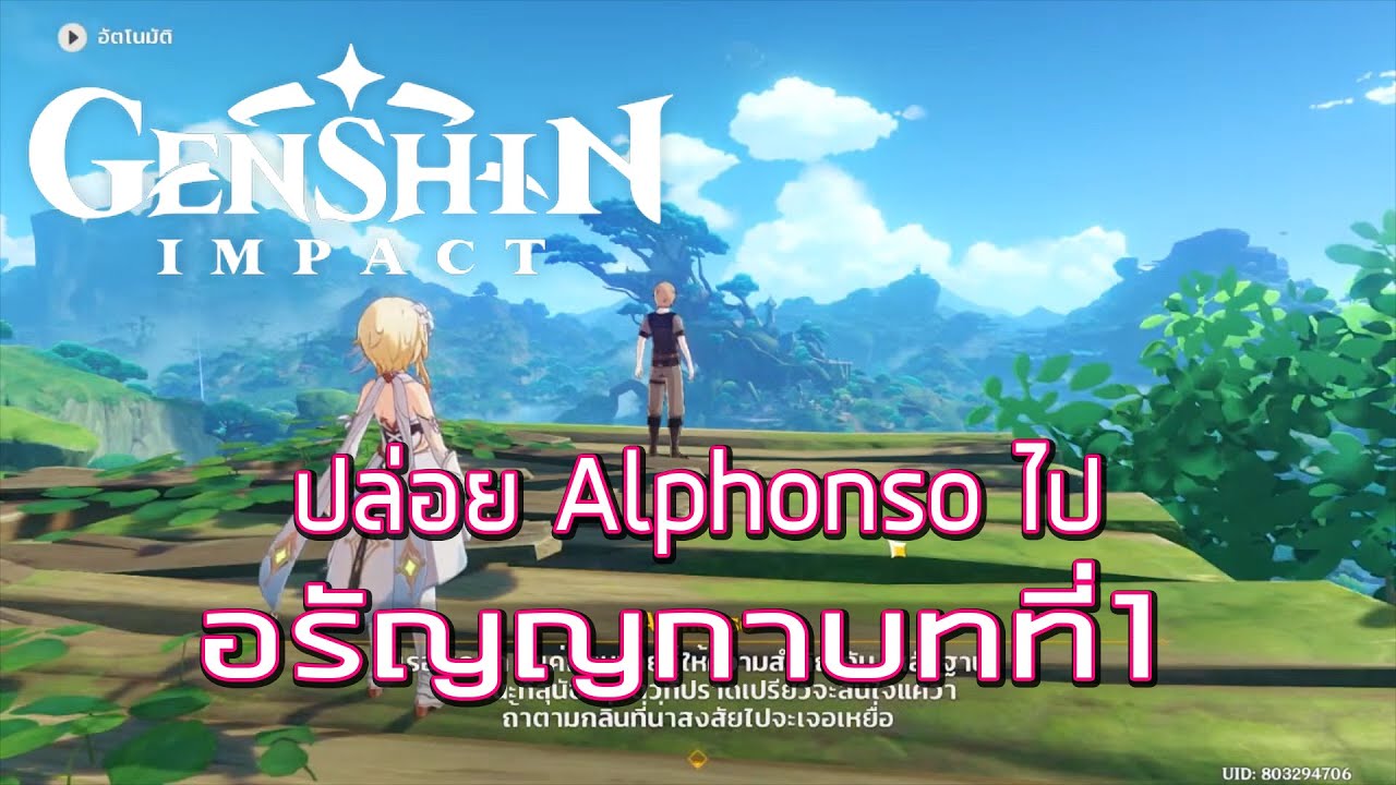 Genshin Impact #591 อรัญญกาบทที่1 ปล่อย Alphonso จบไง - YouTube