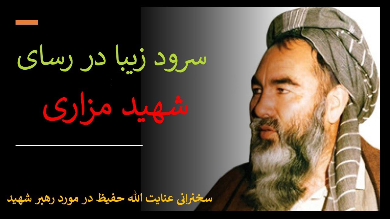 Baba Mazari شهید مزاری - YouTube