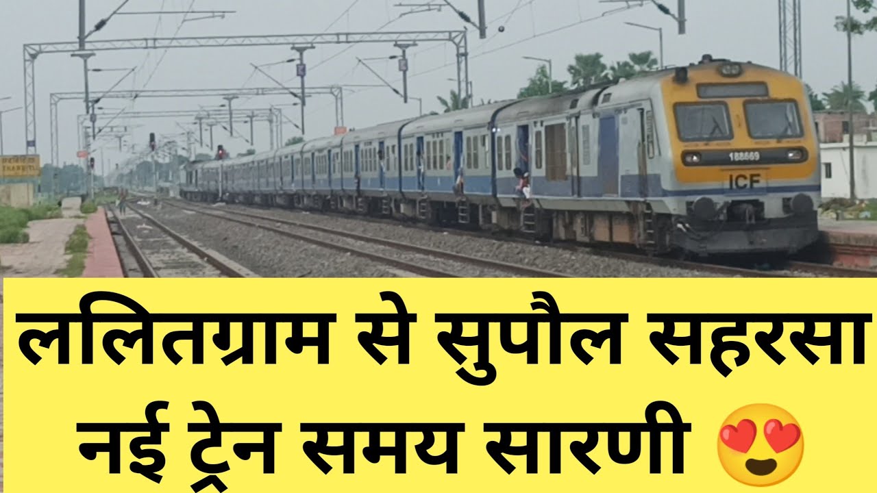 ललितग्राम से सुपौल, सहरसा नई ट्रेन | Lalitgram to Supaul, Saharsa New Train Time Table - YouTube