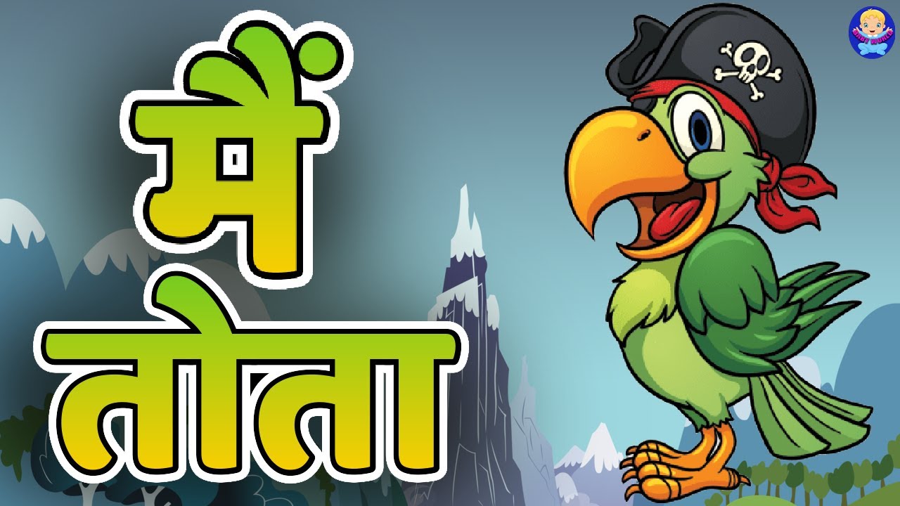 main totta | main tota main tota | kids songs hindi | poems for kids ...