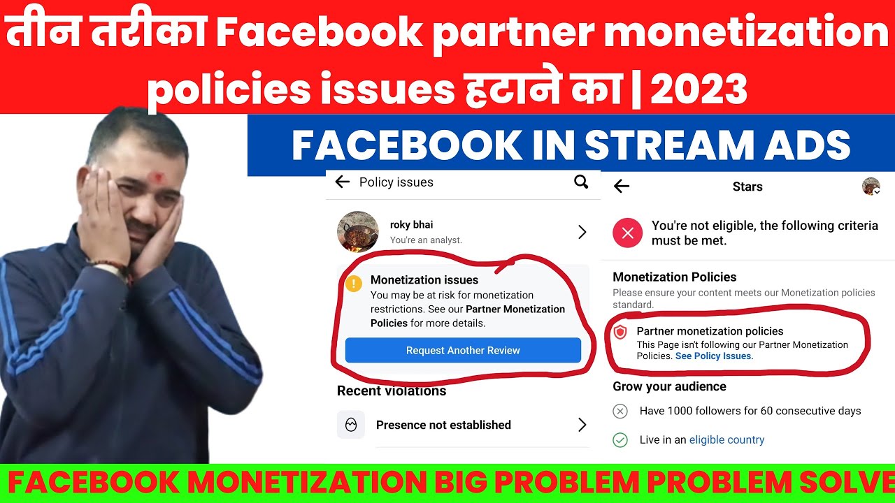 तीन तरीके Facebook partner monetization policies issues हटाने के ...