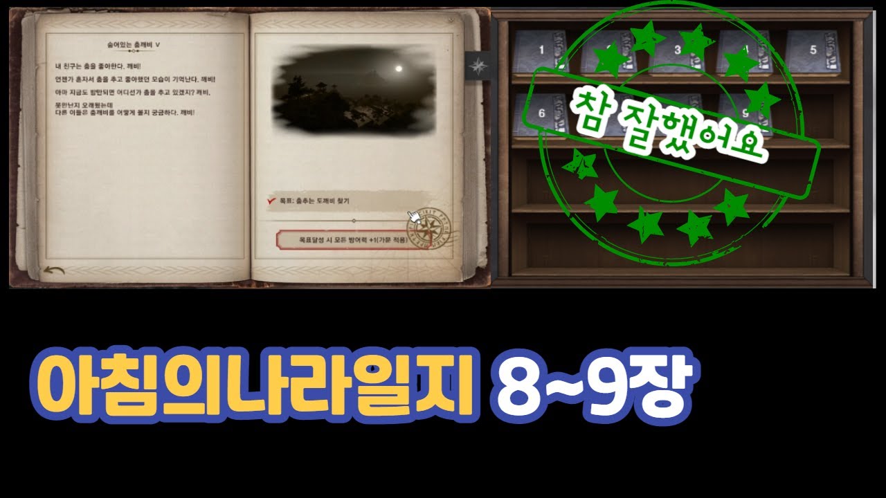 Bdo 검은사막 8장9장 아침의나라 일지 Land Of The Morning Light Diary 8~9 Youtube