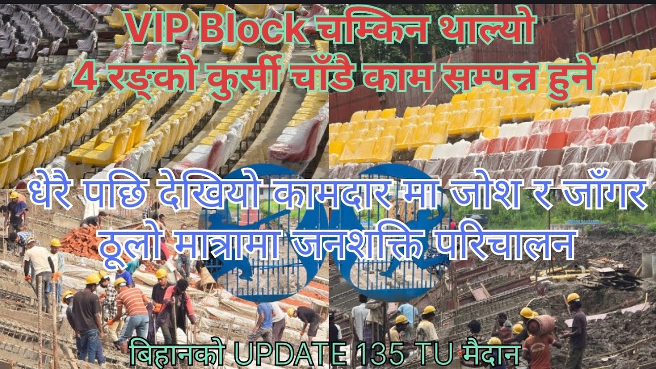 VIP Block चम्किन थाल्यो 4 रङ्को कुर्सी चाँडै काम सम्पन्न हुनेधेरै पछि ...