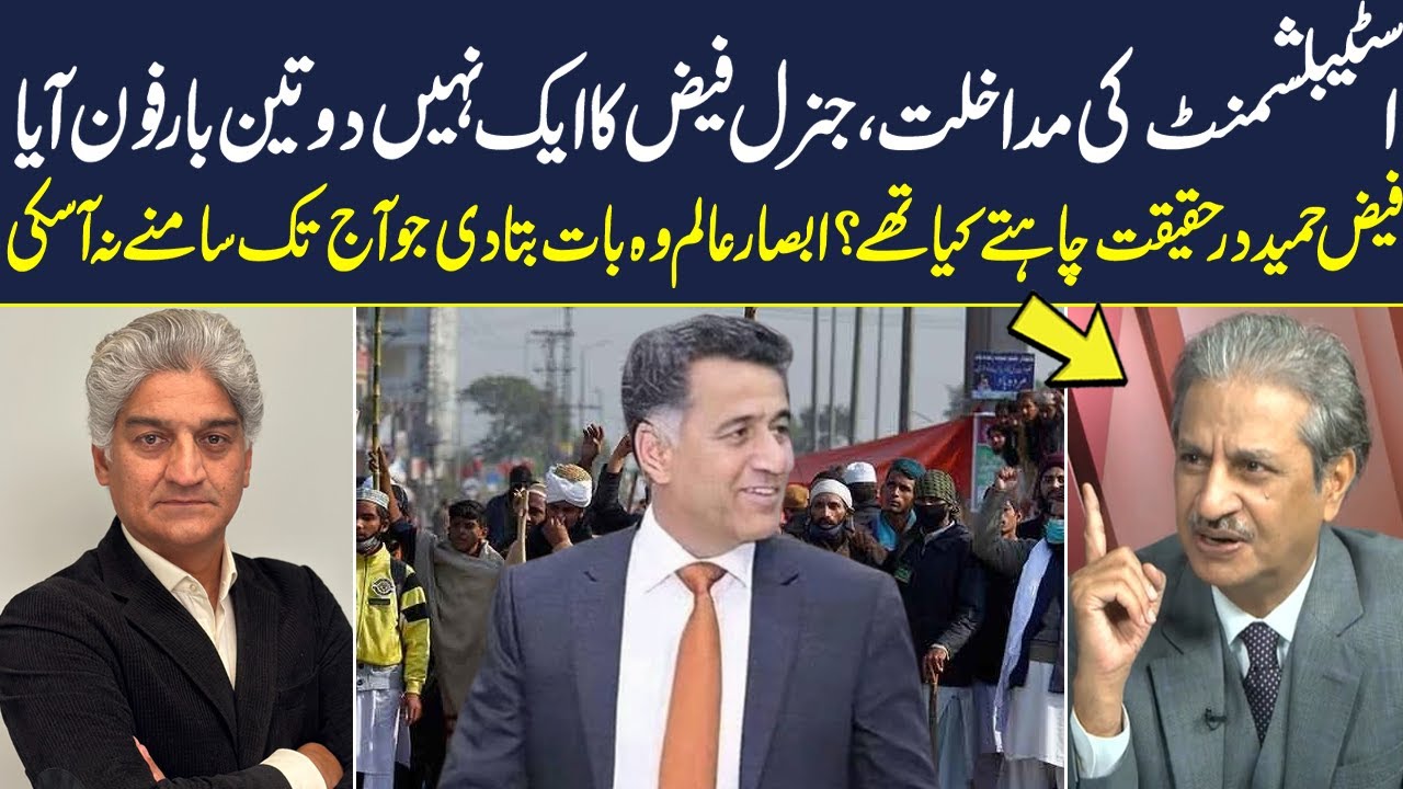 Faizabad Dharna & Faiz Hameed Agenda | Absar Alam`s Shocking ...