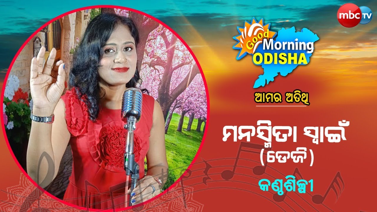 Good Morning Odisha || Singer Manasmita Swain || 21th March 2023 ...