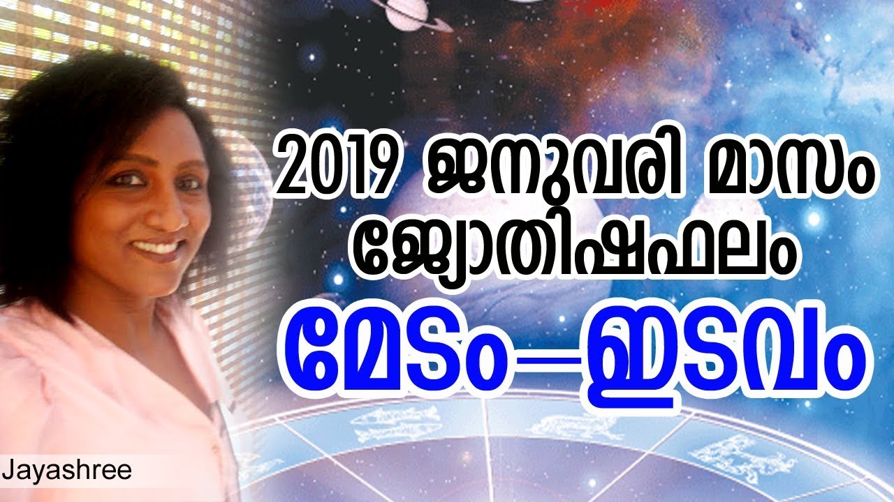 2019 ജനുവരി മാസം നിങ്ങള്‍ക്ക് എങ്ങനെ..?... l Medam - Edavam Rashi l ...