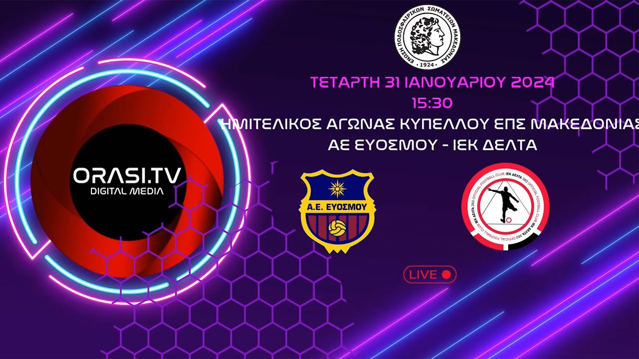 ΑΕ Ευόσμου - ΙΕΚ Δέλτα 1-0 (Ολόκληρος ο αγώνας) - YouTube