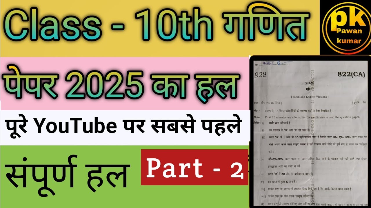 Class -10th Maths || Question Papers - 2025 With Solution || Set No ...