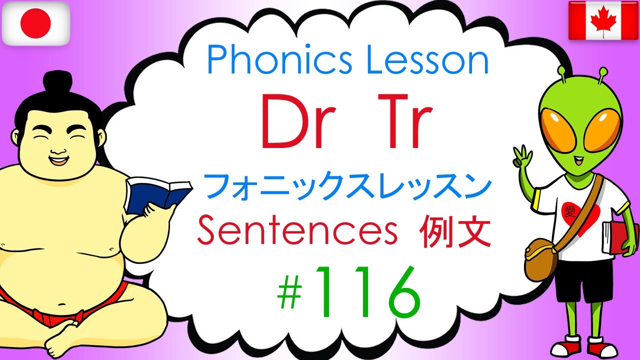 Phonics Lesson #116 Dr Tr Sentences フォニックスレッスン - Dr Trの例文 - YouTube