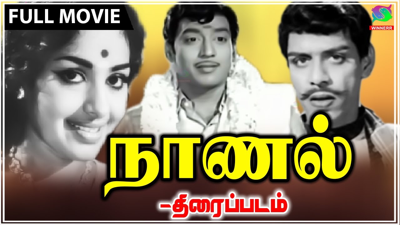 Naanal Tamil Full Movie நாணல் திரைப்படம் | R. Muthuraman, K. R. Vijaya ...