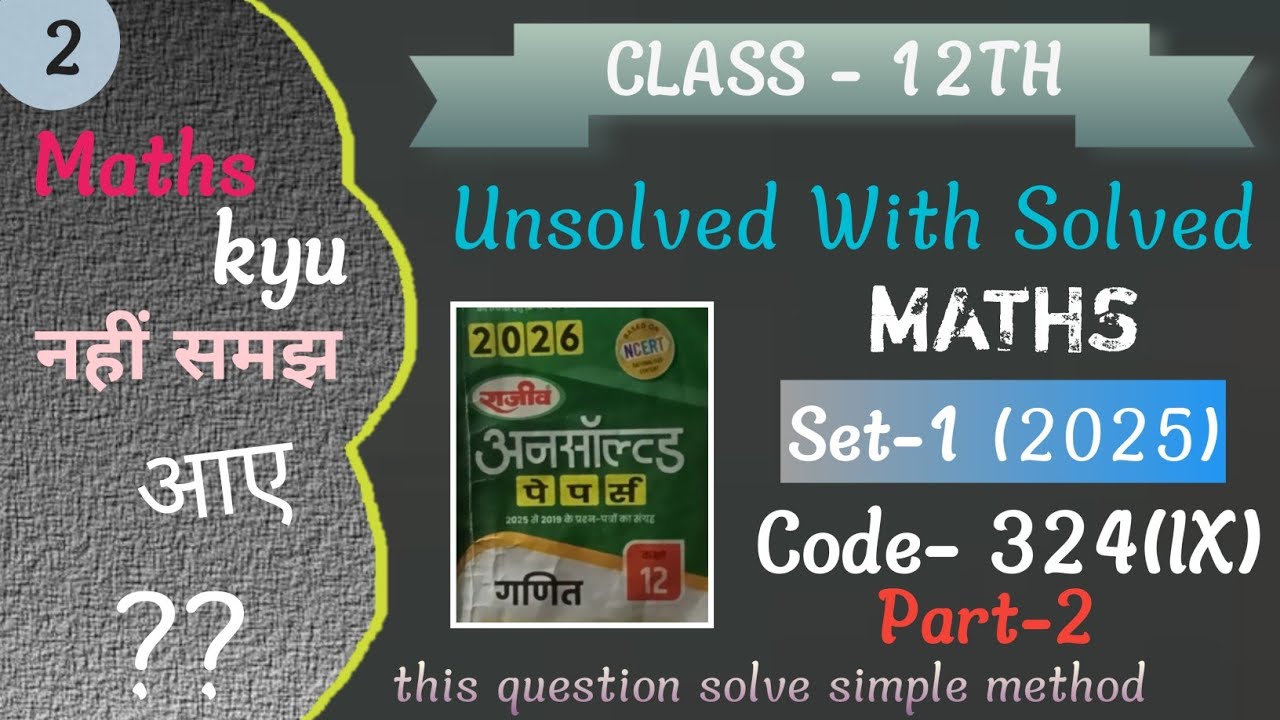 PART-02 Math 12th Unsolved Paper Solved { Set-1 324(IX) } simple method ...