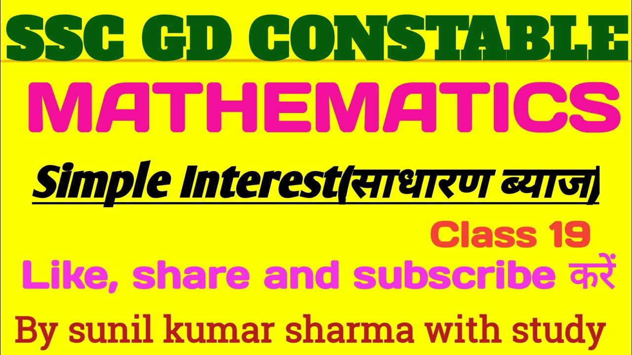 ssc gd constable mathematics simple Interest । एसएससी जीडी कांस्टेबल ...