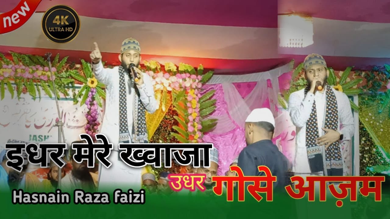 Mnqbat e Gos e Pak Nat Shareef Hasnain Raza Faizi Edhar Mere Khaja ...