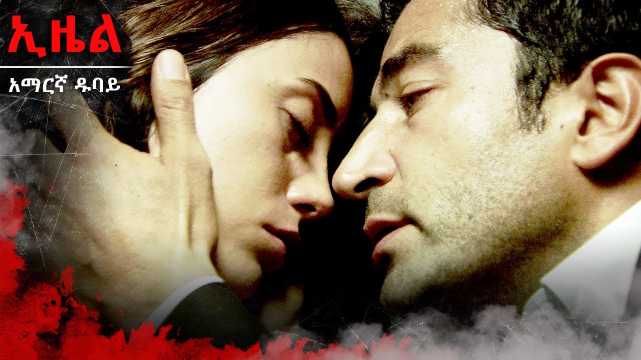 ደም የሚያቀዘቅዝ የሞት ትዕይንቶች☠️💣 - ኢዜል አማረኛ | Ezel Drama Amharic - YouTube